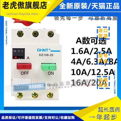 正泰DZ108断路器20A电气控制设备 工业用低压断路器211型