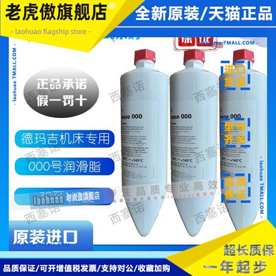 德国进口 迪威诺DIVINOL LITHOGREASE 000 德玛吉DMG润滑脂000 1L