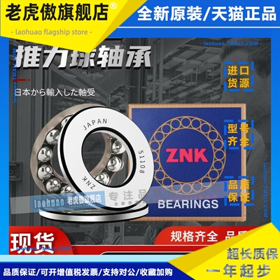 ZNK日本进口推力球轴承53205U 53206U 53207U 53208U 53209U
