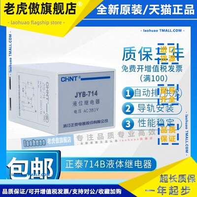 正泰继电器 液位继电器 JYB-714B 含底座 AC220V AC380V