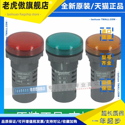 原装施耐德指示灯信号灯XA2 EVB3LC EVM5LC EVB4LC 24V 220V 绿红
