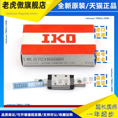 进口IKO滑块直线导轨LWL9 ML12 LWLC3 MLC5 LWLG7B MLG20 15C1HS2