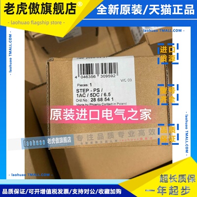供应现货2868541 STEP-PS/ 1AC/ 5DC/6.5 菲尼克斯电源 Phoenix