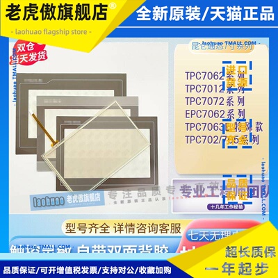 EPC/TPC7062TX(KX)/KT(TD)/TI/KS/KB/DL/Hl/Hn/W触控板保护膜内屏