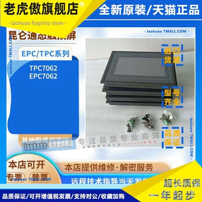 7寸TPC7062TX/KX/TI(HI)/TD(KD)/DW/DL/KS/HN EPC7062DW/DL触摸屏