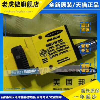 SM312FQD SM312F SM312FVQD美国BANNER光电传感器，全新正品 询价