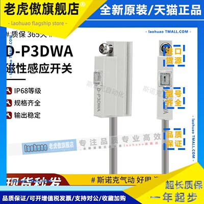 磁性开关D-P3DWASC抗强磁场D-P3DWASE防水型气缸感测器耐强磁