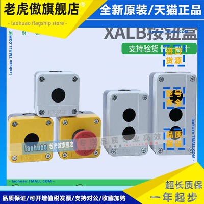 施耐德按钮盒XALB01C 02C 03C 01YC XALJ01C塑料IP65防护等级22mm