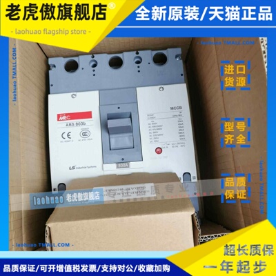 原装全新LS产电(无锡) MEC 三相塑壳断路器 ABS803b ABE803b MCCB