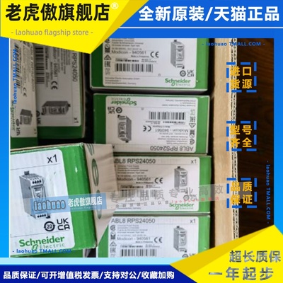 (全新原装)ABL8RPS24050/24100,RPM24200/WPS24200施耐德开关电源