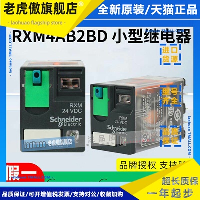施耐德小型中间电磁继电器RXM4AB2BD/4AB2P7/B7/F7/FD/E7/ED/J/MD