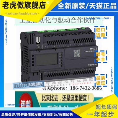 施耐德PLC模块TM172PDG07R 18R 18S TM172PDG28RI 42RI 28SI 42SI