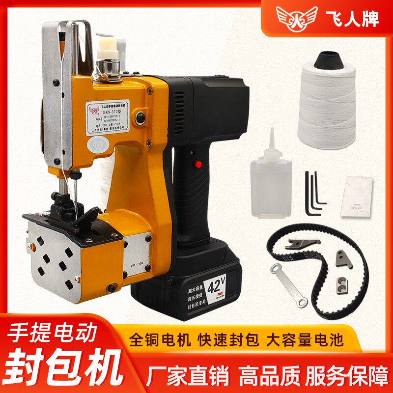 飞人牌GK9 370手提缝包机充电式封包机电动小型编织袋封口机42V_虎窝淘