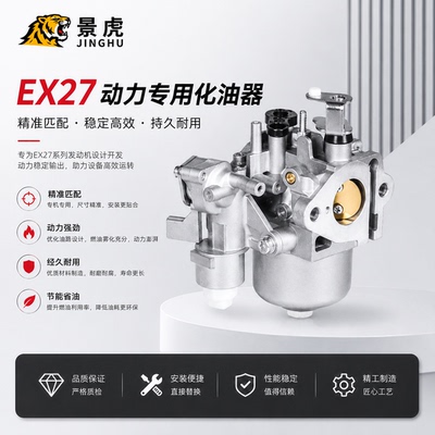 适用于华盛斯巴鲁EX27 9.0HP汽油机动力化油器汽化器科赛EX270