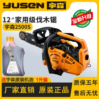 宇森汽油锯2500S家用小型12寸大功率单手轻便伐木修枝毛竹锯进口