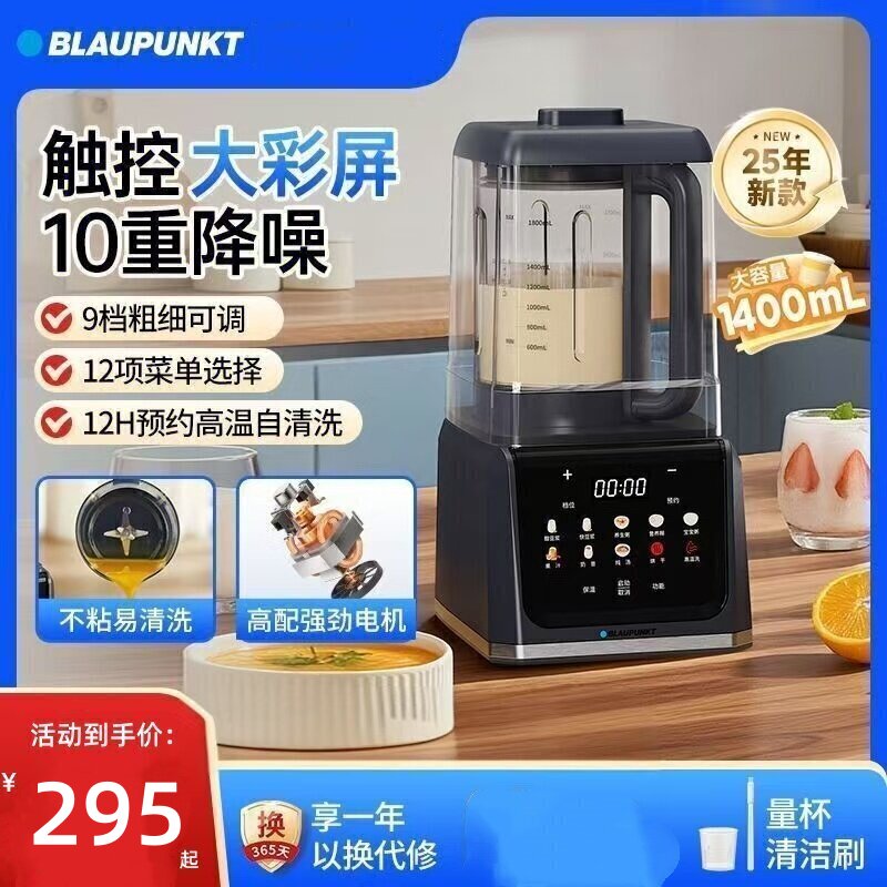 蓝宝柔音破壁机彩屏控制高温自清洁家用降噪多功能豆浆机BP-PB15S