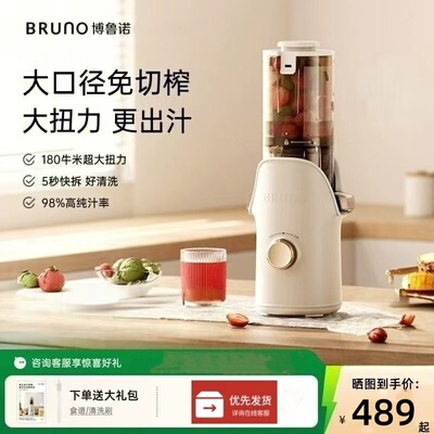 BRUNO榨汁机慢磨家用渣汁分离