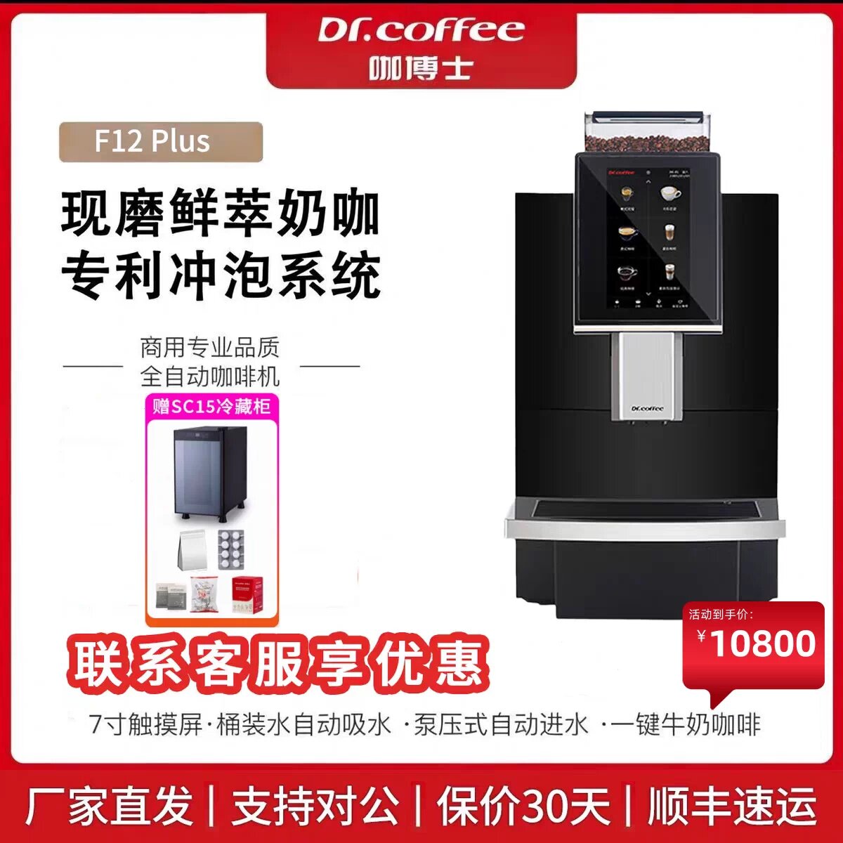 Dr.coffee咖博士F12PLUS全自动咖啡机大屏触控一键式奶咖自动清洁