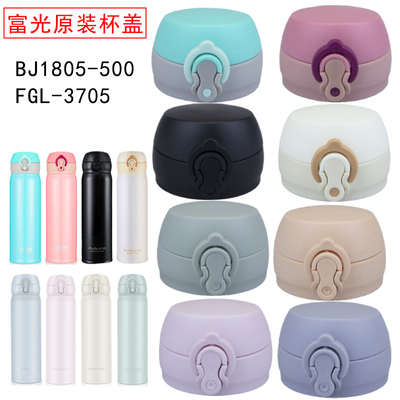 富光包邮fgl-3705密封防漏杯盖