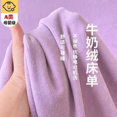 牛奶绒床单加绒加厚纯色简约被单