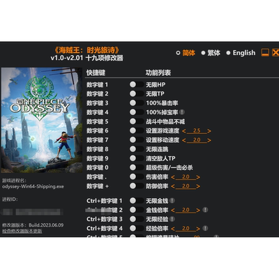 海贼王：时光旅诗修改器辅助工具支持STEAM/EPIC正版非游戏