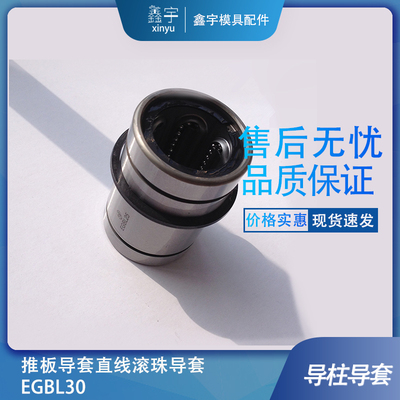 东莞发货质量可靠日标推板导套/直线滚珠导套 EGBL25  EGBL30