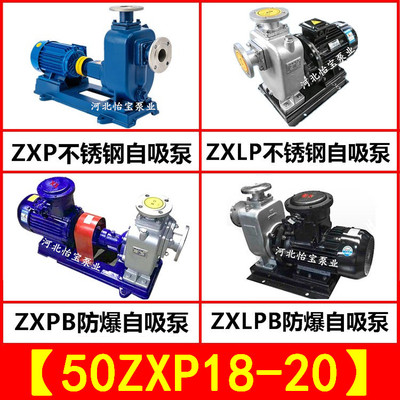 50ZXP18-20不锈钢自吸泵 ZXLP直连式 ZXPB防爆自吸离心泵化工泵