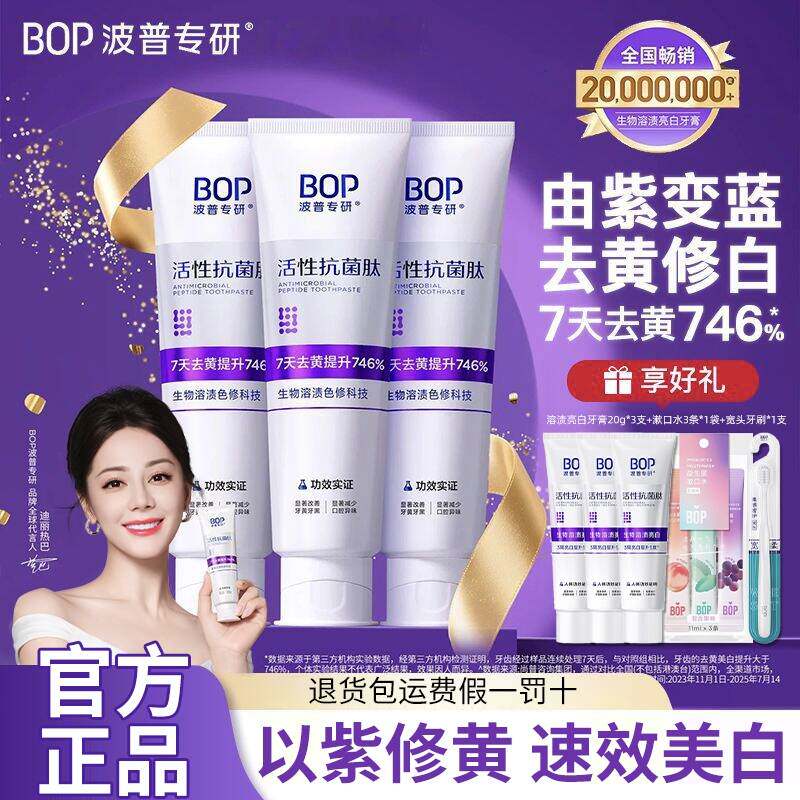 BOP色修美白牙膏抗菌肽去黄去口臭含氟亮白专研清新口气官方正品