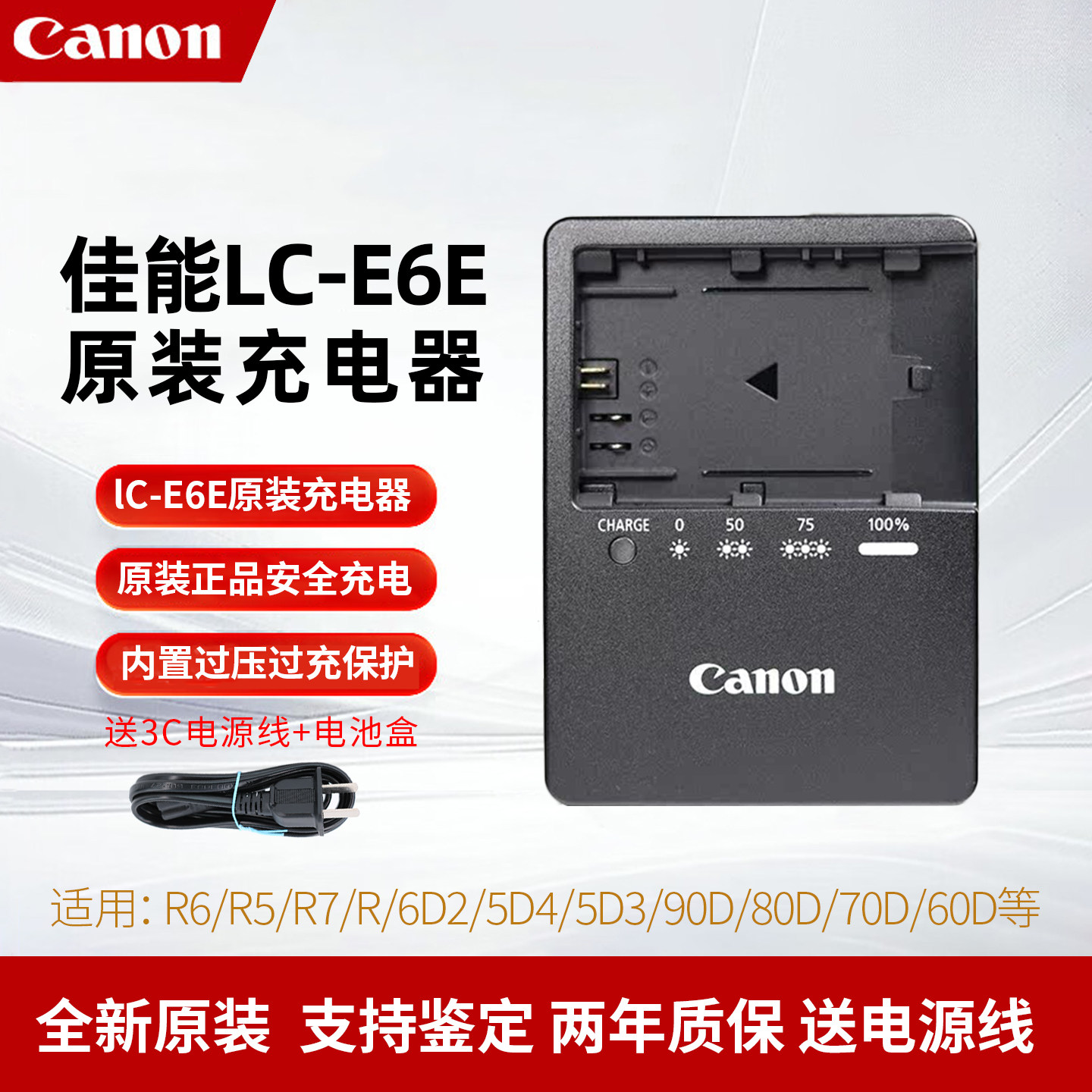 佳能原装充电器R5 R6 R7 R 6D2 5D4 90D 80D 70D单反 LP-E6N座充