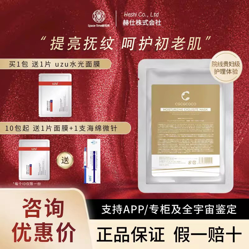 神仙面膜! 日本新版CGCGCOCO脐带血上清液面膜 亮白保湿补水紧致