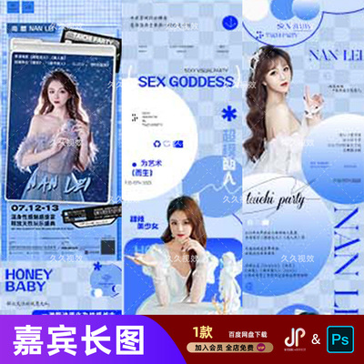 酒吧夜店KTV网红歌手嘉宾人物艺人djmc公众号推文长图设计PSD模板