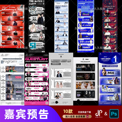 酒吧夜店KTV嘉宾歌手djmc网红艺人演出预告宣传海报PSD模板