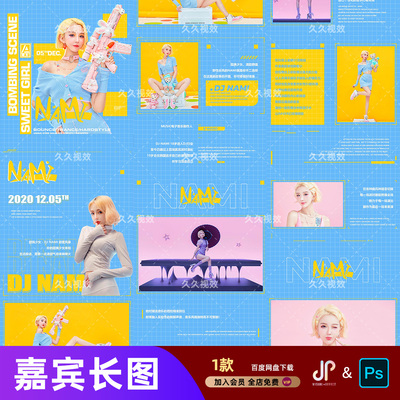 酒吧夜店KTV网红歌手嘉宾人物艺人djmc公众号推文长图设计PSD模板