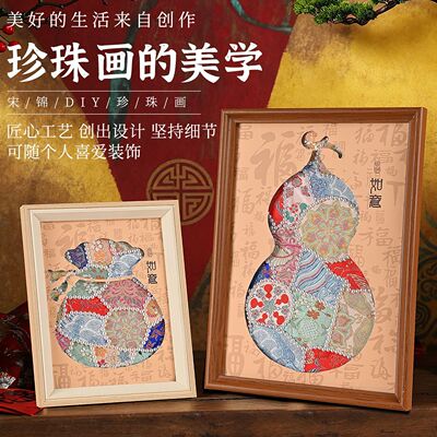 珍珠画diy材料包文创装饰画亲子互动儿童玩具团建活动暖场手工
