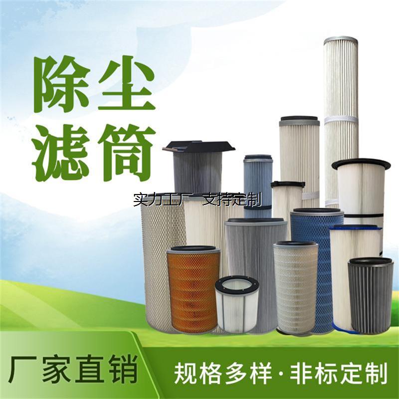 滤芯定制日本东丽空气粉尘工业用六耳快拆除尘滤筒防静电阻燃覆膜