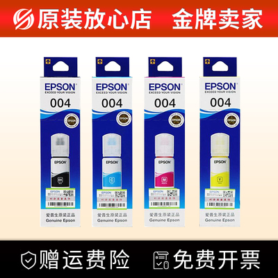 适用爱普生004打印机黑彩色墨水