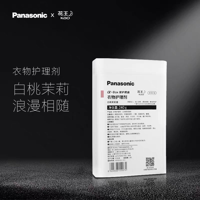 松下智能魔盒定制洗衣液柔顺剂护理剂替换装浓缩型去渍护色留香