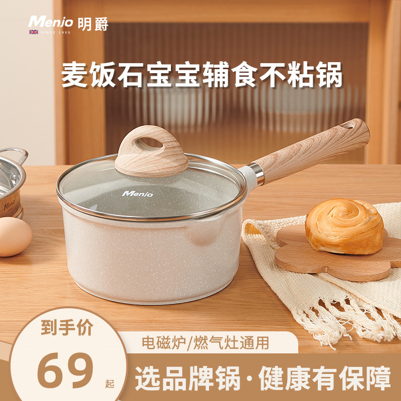 英国明爵麦饭石小奶锅宝宝辅食锅婴儿煎煮一体锅不粘锅家用泡面锅