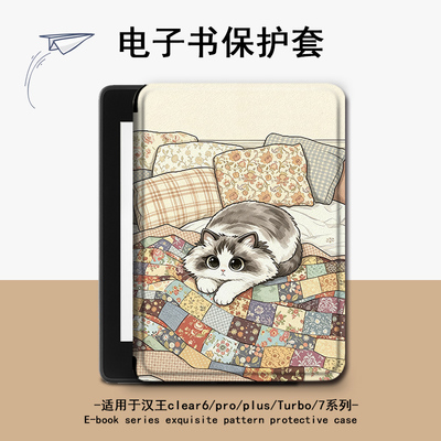 适用汉王clear6pro卡通猫咪plus电子书保护套7Turbo壳N10mini可爱