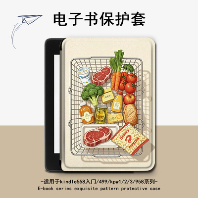 适用kindle/kpw6/5个性蔬菜4电子书oasis3/2保护套1499壳scribe潮