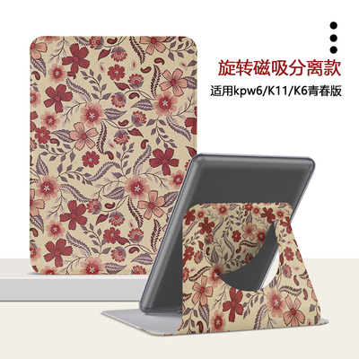 适用Kindlekpw6磁吸12代958简约花纹658旋转KOBO6电子书保护套潮