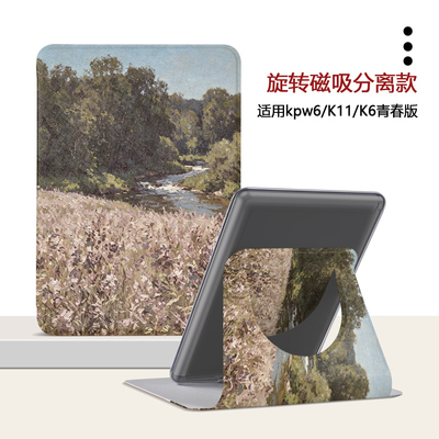 适用Kindlekpw6磁吸12代958油画风景658旋转KOBO6电子书保护套潮