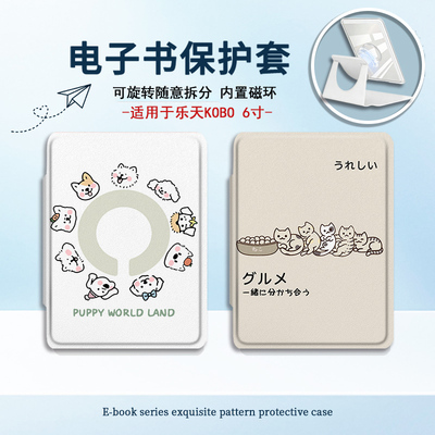 适用乐天Kobo6寸Clara电子书可爱小狗阅读电纸书旋转保护壳套猫咪