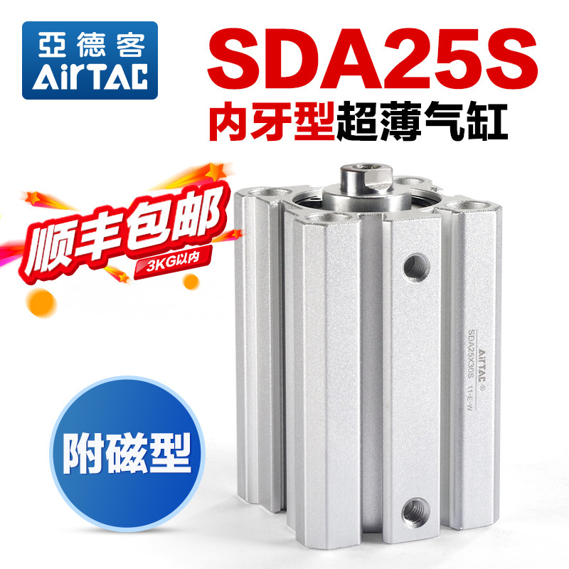 原装亚德客气动小型方形薄型气缸SDA25X5X10X15X20X25X30X40X50-S_虎窝淘
