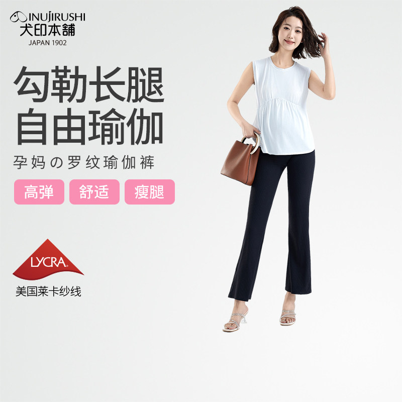 【新品】犬印孕妇喇叭瑜伽裤春夏季外穿裤九分阔腿裤舒适托腹长裤