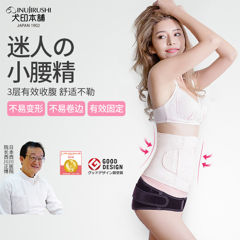 犬印本铺二阶段产妇收腹带顺产束腹带剖腹产绷带束腰带轻薄透气
