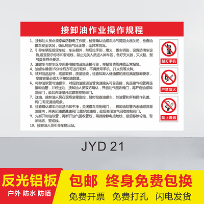 接卸油进站须知标识牌操作规程