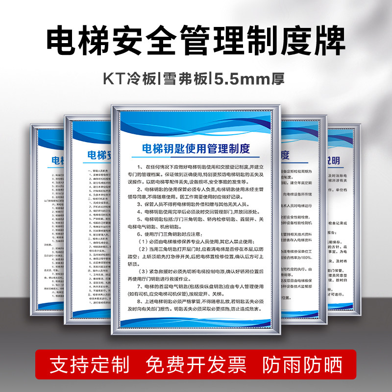 电梯安全管理制度牌定期检查维修保养安全员钥匙使用负责人职责操作规程故障处理救援说明标识牌小区物业大厦