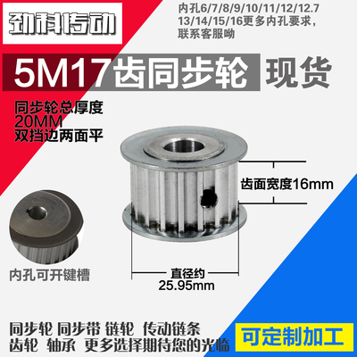 劲科铝合金同步htd5m17直径