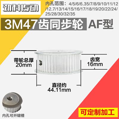 铝合金同步轮P-AF-3M47齿 外径44.12 槽宽1 6mm 圆孔顶丝